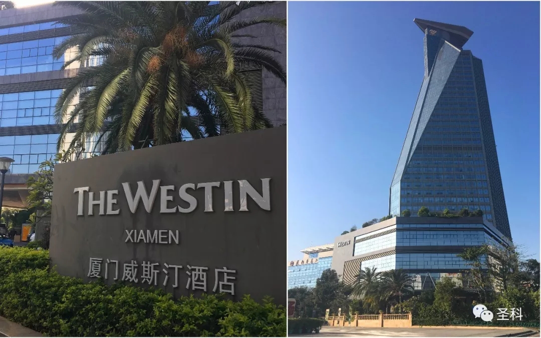 服务威斯汀酒店 厦门圣科环保科技股份有限公司